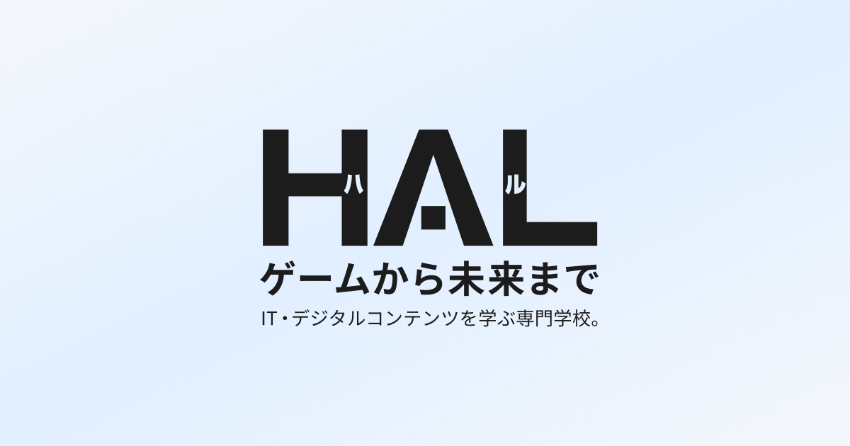 在校生の皆さまへ｜HAL東京